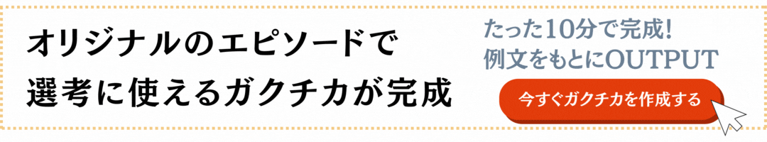 【面接対策】準備できてる？ガクチカを1分で話す際のポイントと注意点を徹底解説｜ベンチャー就活ナビ